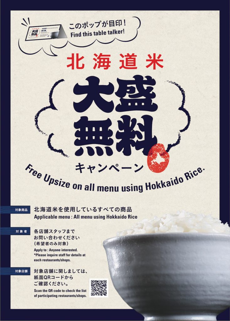 Satisfy your Japanese food cravings with the “Hokkaido Rice Super-Size ...